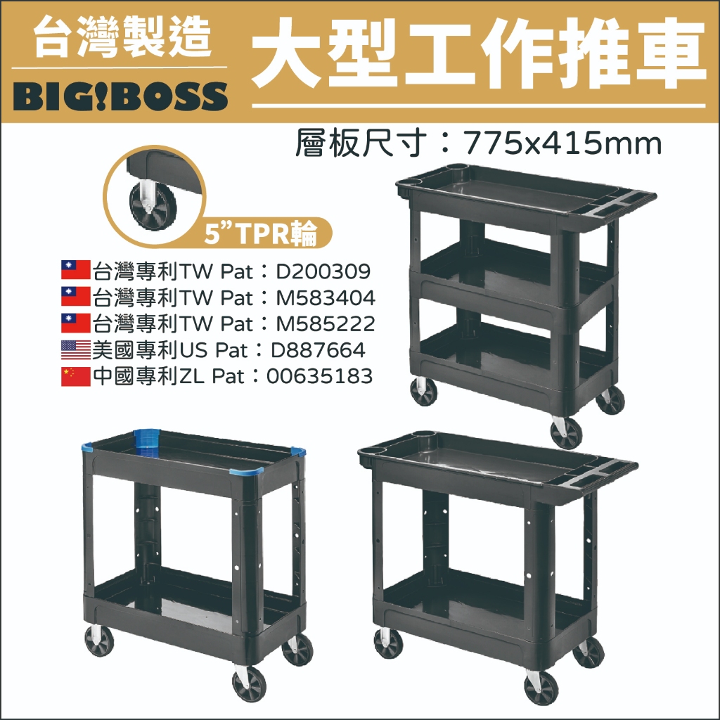 【台灣製造】全方位工具車 兩層 三層 KT-7025 手推車 工具車 置物車 收納車 推車 工作車 餐車 多功能 | 蝦皮購物