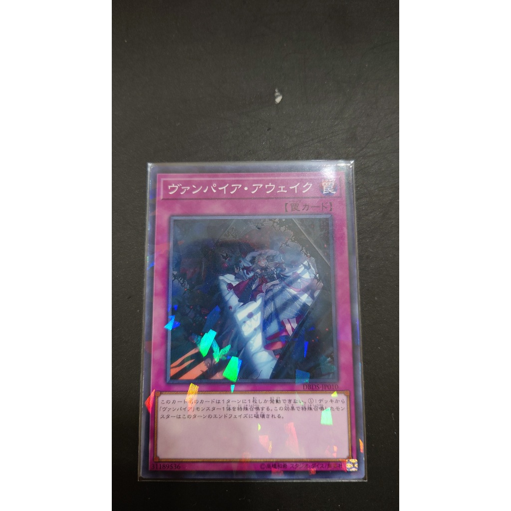 [ PM本舖 ] 日版 遊戲王 DBDS-JP010 吸血鬼覺醒 碎鑽 | 蝦皮購物