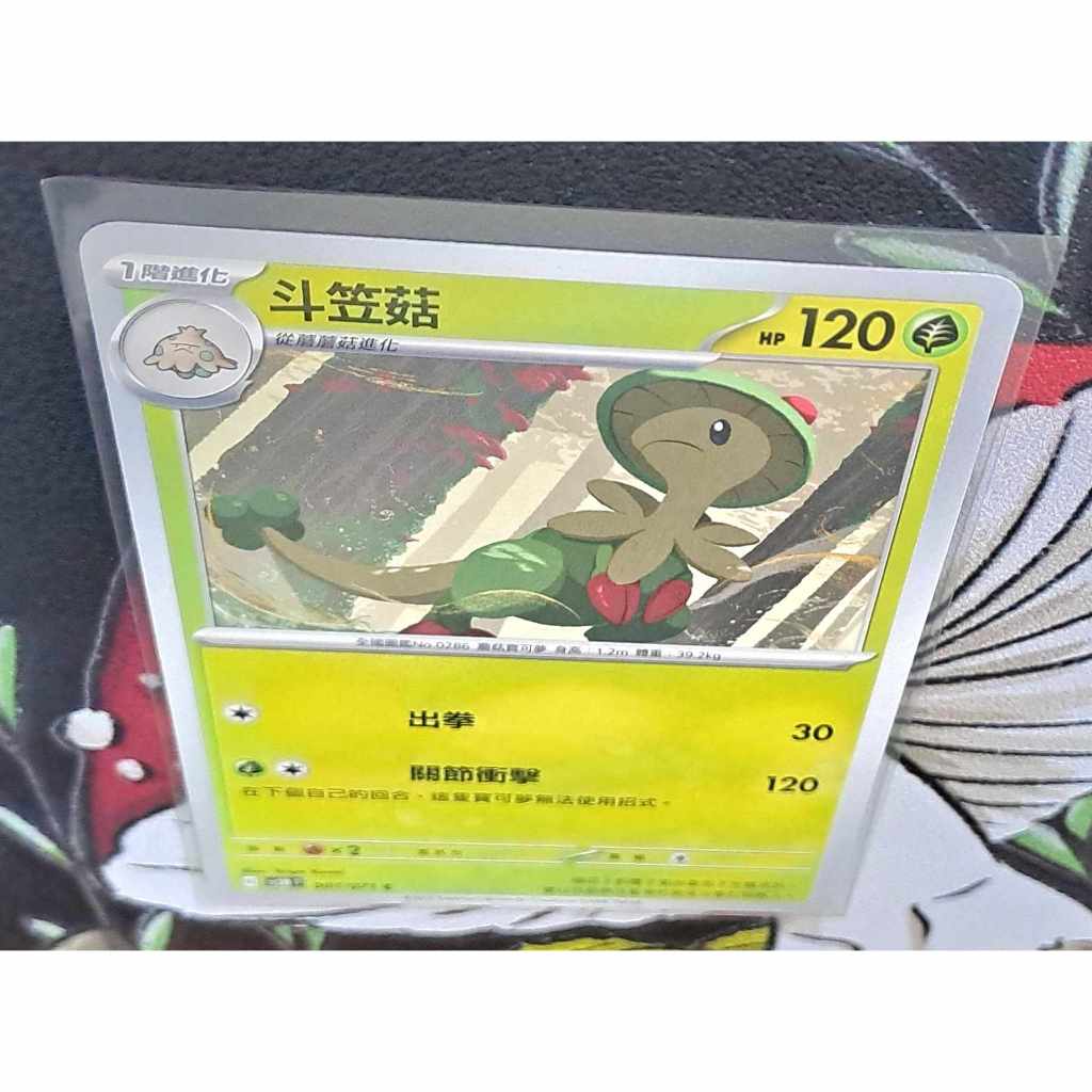 寶可夢 中文卡牌 PTCG 斗笠菇 sv5M F 007/071 C | 蝦皮購物