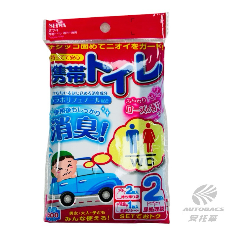 【安托華推薦】 SEIWA便利尿袋/車用尿袋2入 Z74-玫瑰花香 | 蝦皮購物