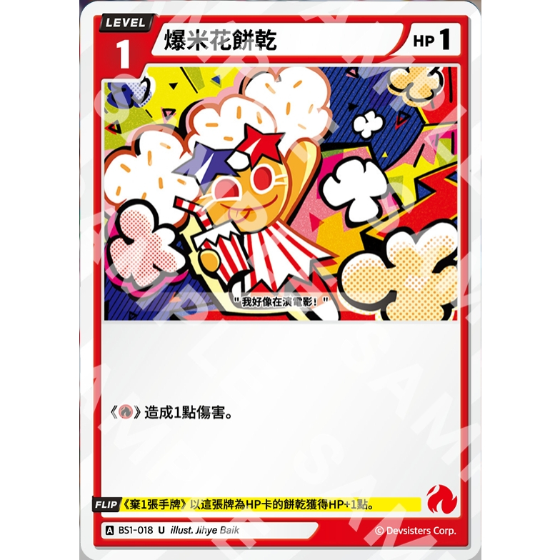 【RIRICO】 薑餅人對戰卡牌 CTCG 中文 BS1-018 U 爆米花餅乾 | 蝦皮購物