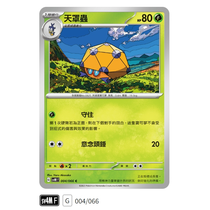【松藤PTCG】未來閃光 寶可夢 中文版 PTCG SV4M 1階進化 天罩蟲 004/066 C | 蝦皮購物