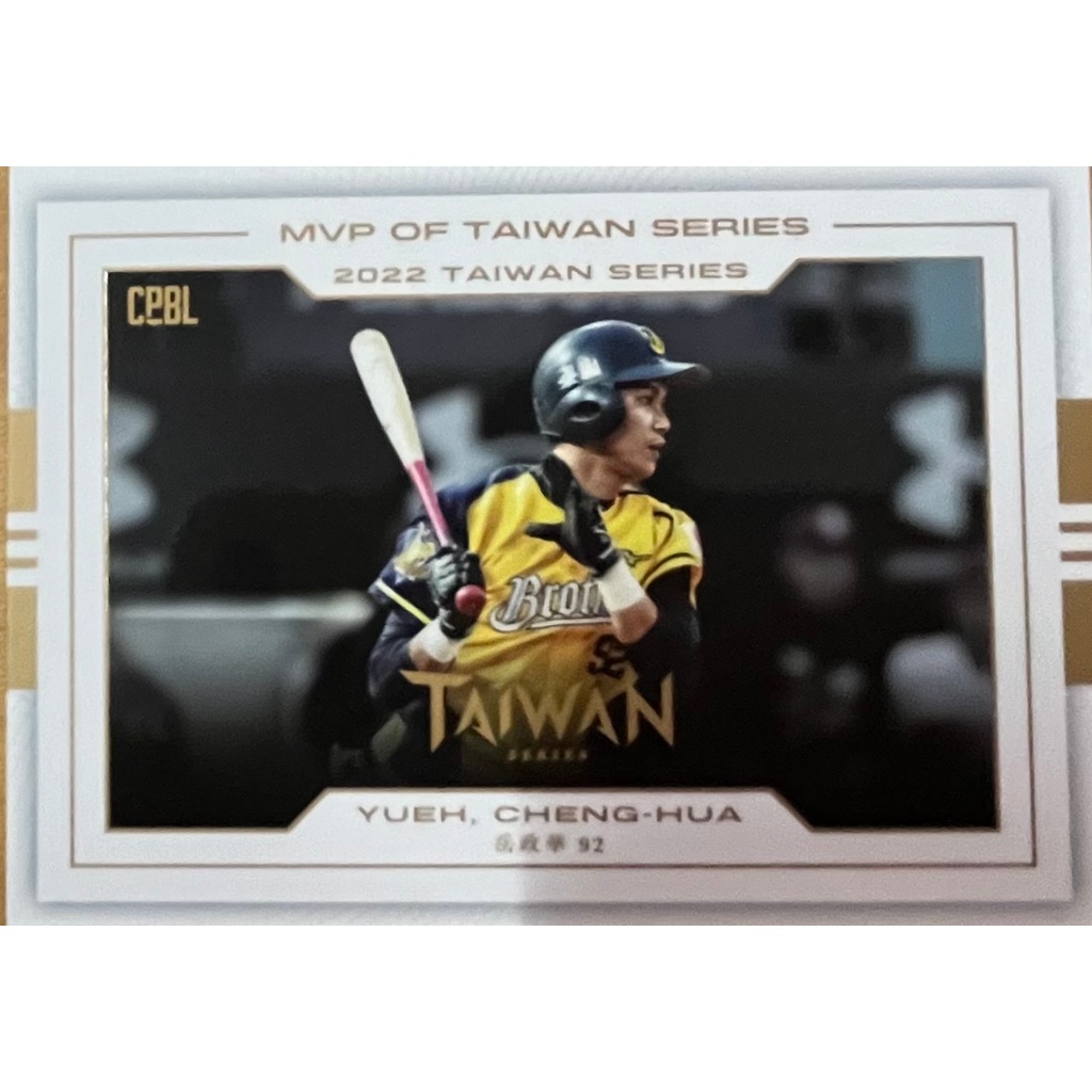 2022 CPBL 中華職業棒球大聯盟 台灣大賽 MVP 中信兄弟隊 岳政華 球卡 球員卡 | 蝦皮購物