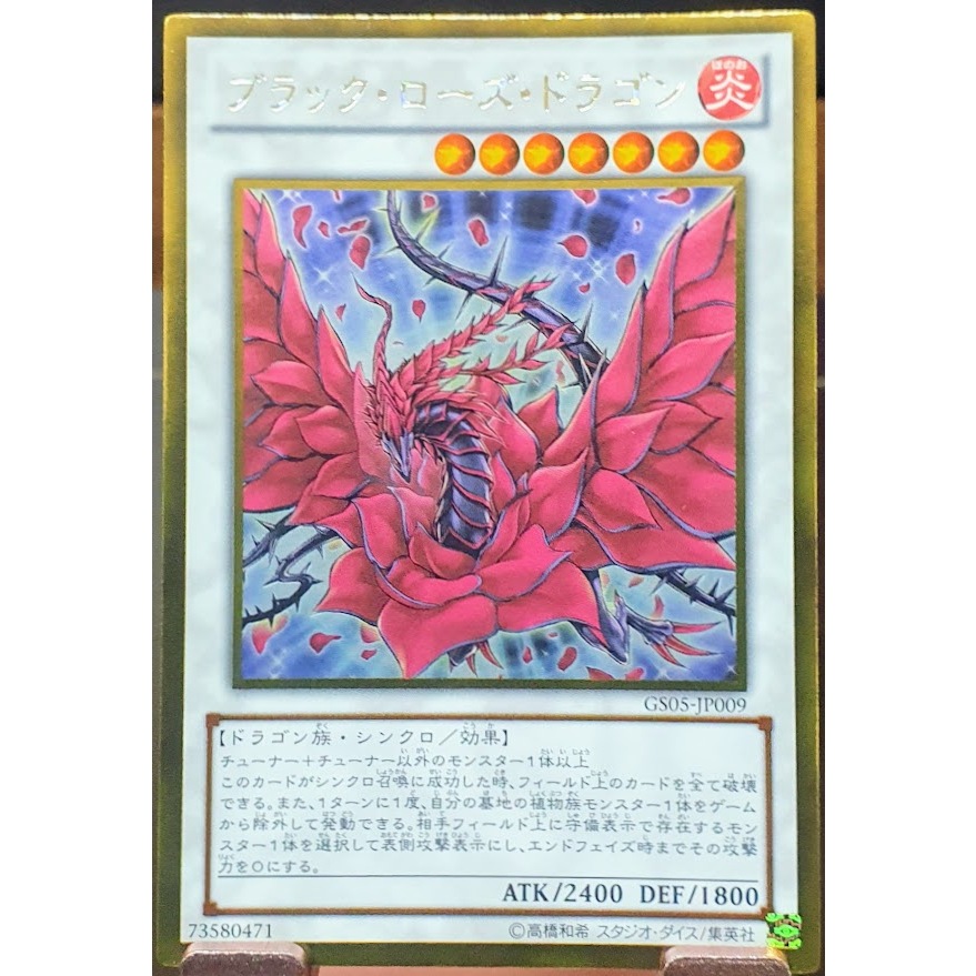 ~艾瑞克~ 遊戲王 GS05-JP009 黑薔薇龍 / 黑玫瑰龍 / 薔薇龍 / 玫瑰龍 黃金亮面版本 保存良好 | 蝦皮購物