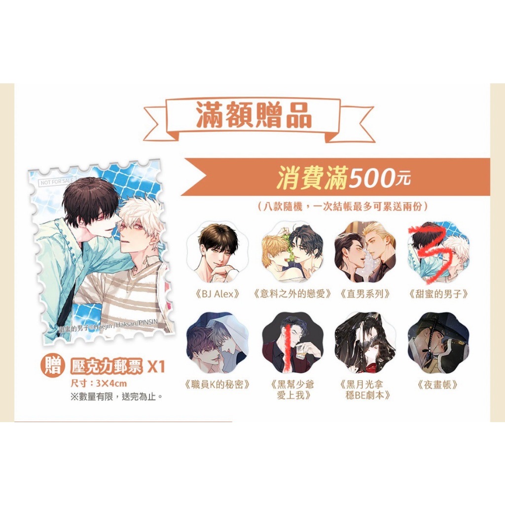 hiasa的賣場｜平心 滿額禮 壓克力郵票 將殺消費禮自拍棒透卡 甜蜜的男子 黑幫 | 蝦皮購物