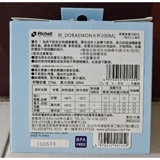 日本 Richell 利其爾 - DORAEMON水杯-粉 (200ML) | 蝦皮購物