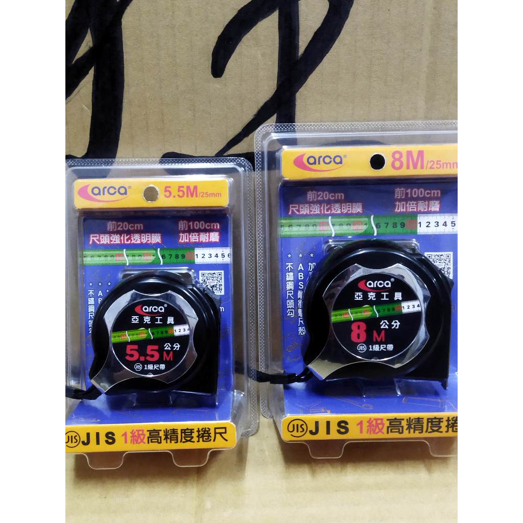 (附發票)一級尺帶捲尺8M*25mm (公分) 尺頭強化透明膜 加倍耐磨 arca卷尺 亞克鋼捲尺 | 蝦皮購物