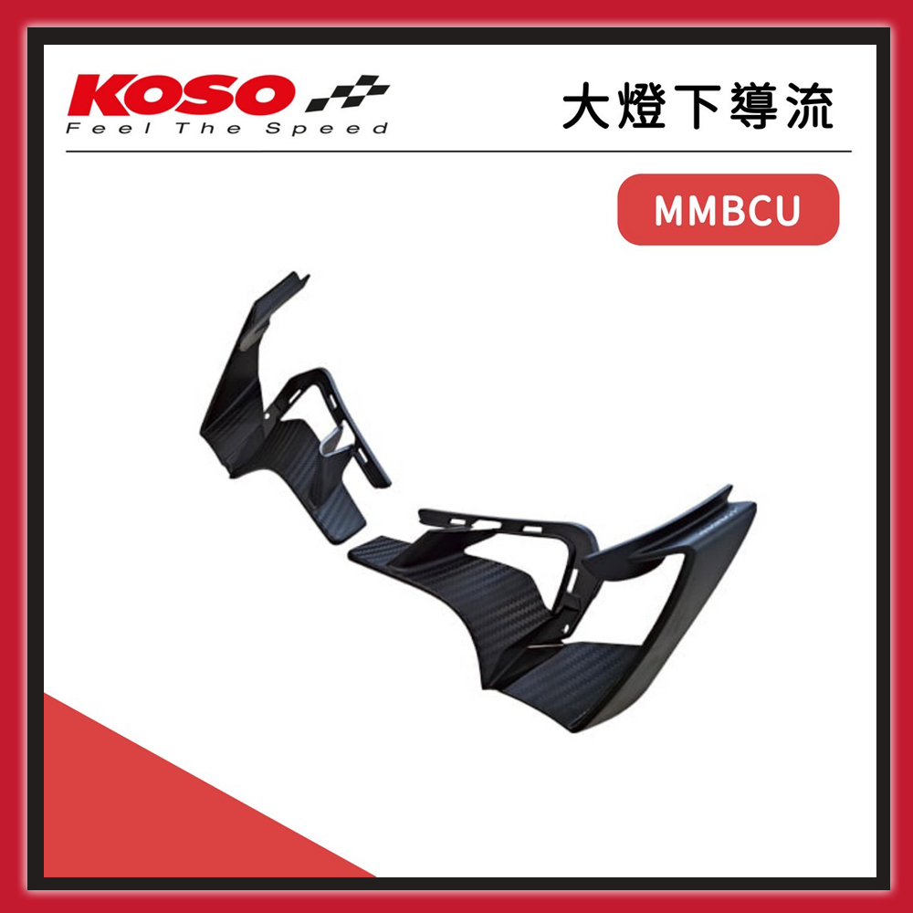 【熊賣場】KOSO 曼巴 大燈下導流【SYM MMBCU-158 適用】 | 蝦皮購物