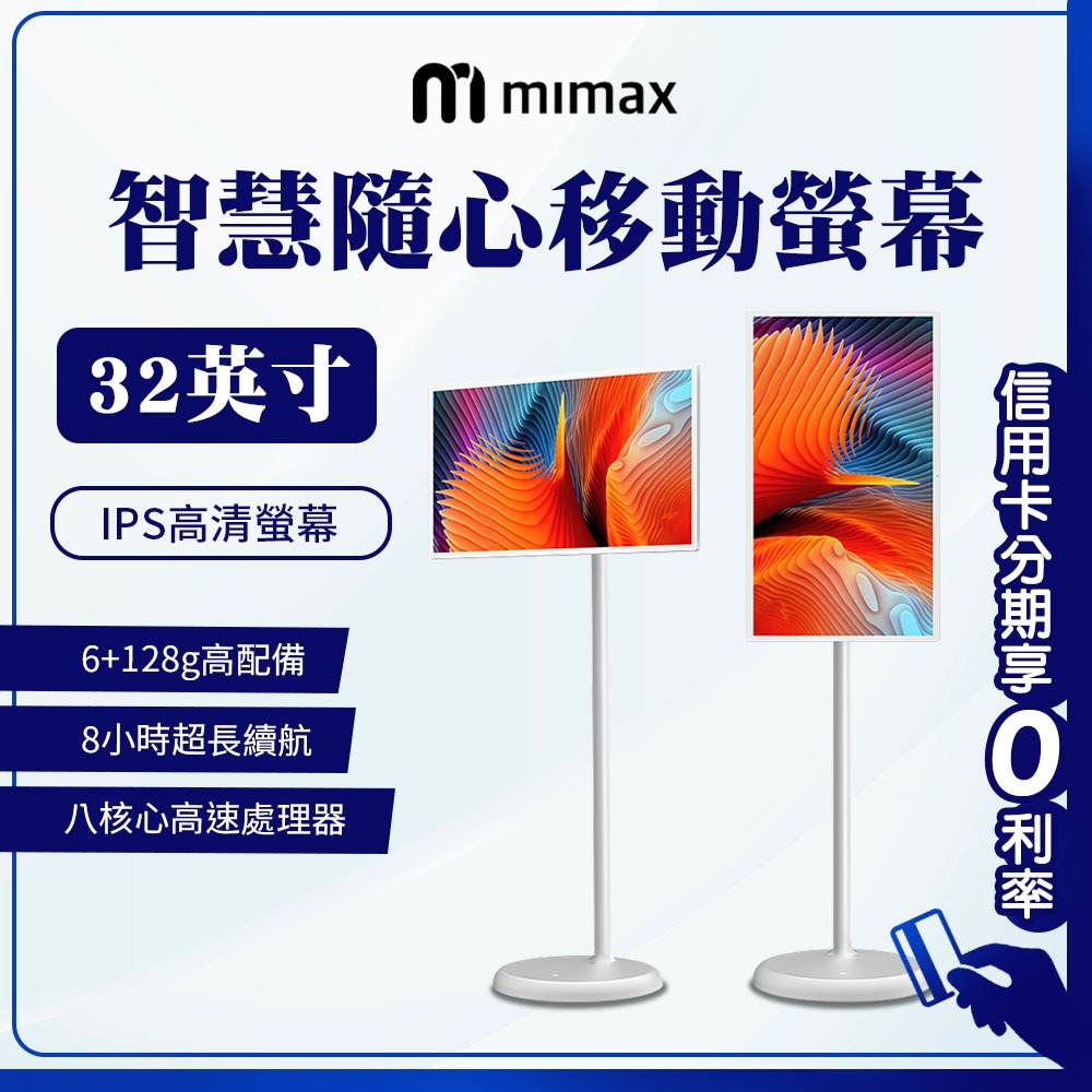 全新品 蝦幣回饋10% 小米有品 米覓 mimax 閨蜜機32寸 觸控螢幕 移動電視 附遙控器 | 蝦皮購物