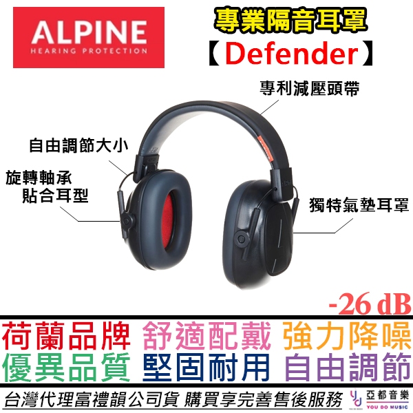 Alpine Defender 隔音耳罩 降噪 輕盈舒適 練習樂器 工業噪音 獨享時刻 公司貨 兒童 成人 適用 | 蝦皮購物
