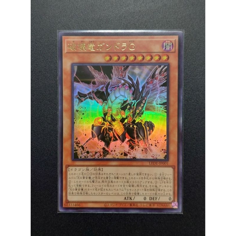 遊戲王 LEDE-JP001 破壞龍 剛多拉G（金亮） | 蝦皮購物
