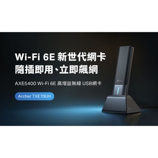 TP-Link Archer TXE70UH AXE5400 Wi-Fi6E 三頻高增益無線 USB 網卡 USB3.0 | 蝦皮購物
