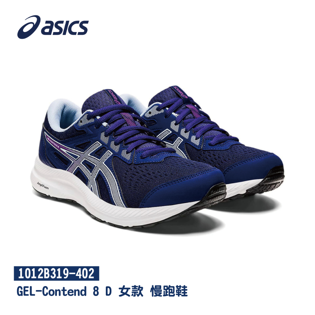 Asics 亞瑟士 GEL-Contend 8 D 女款 慢跑鞋 運動 寬楦 緩震 丈青 紫 1012B319-402 | 蝦皮購物