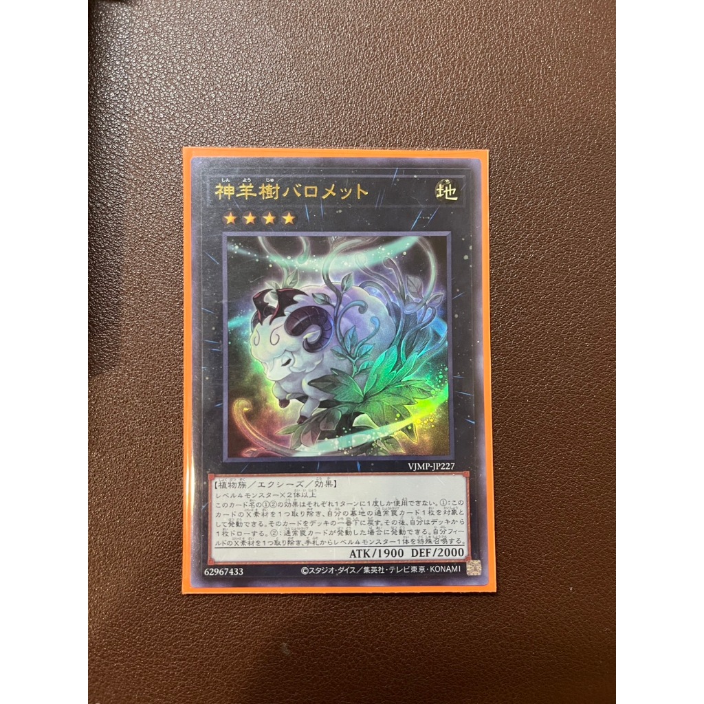 日紙 VJMP-JP227 神羊樹 植生羊 (金亮) | 蝦皮購物