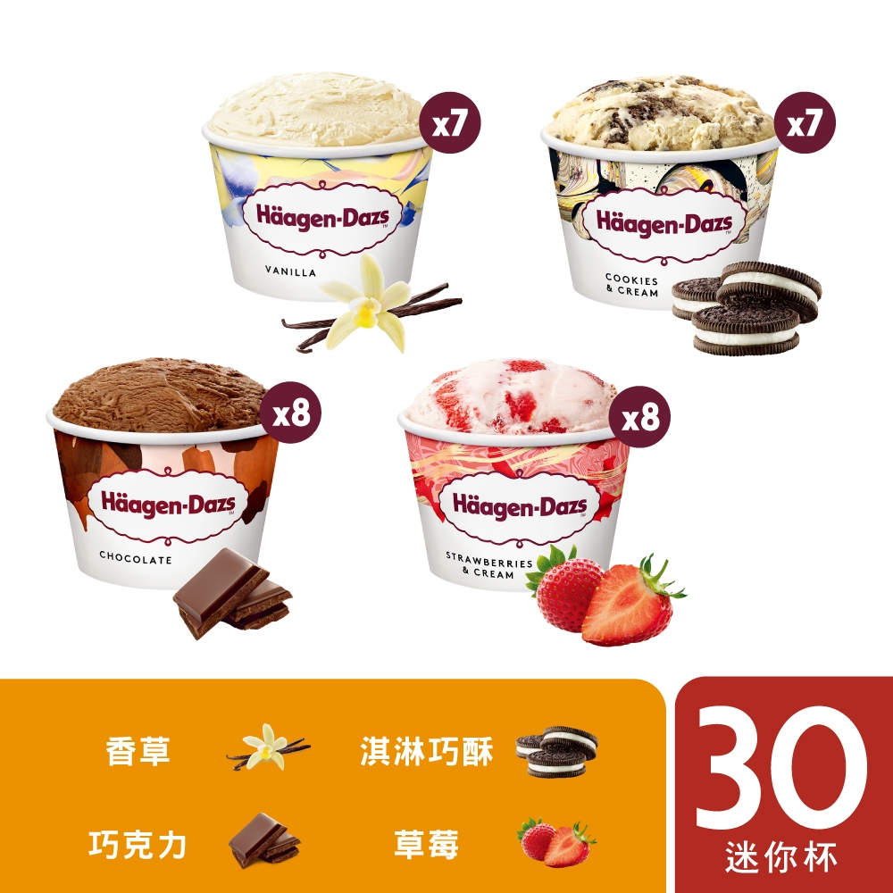 哈根達斯 不同凡享經典迷你杯30入組 效期20260114 | 蝦皮購物