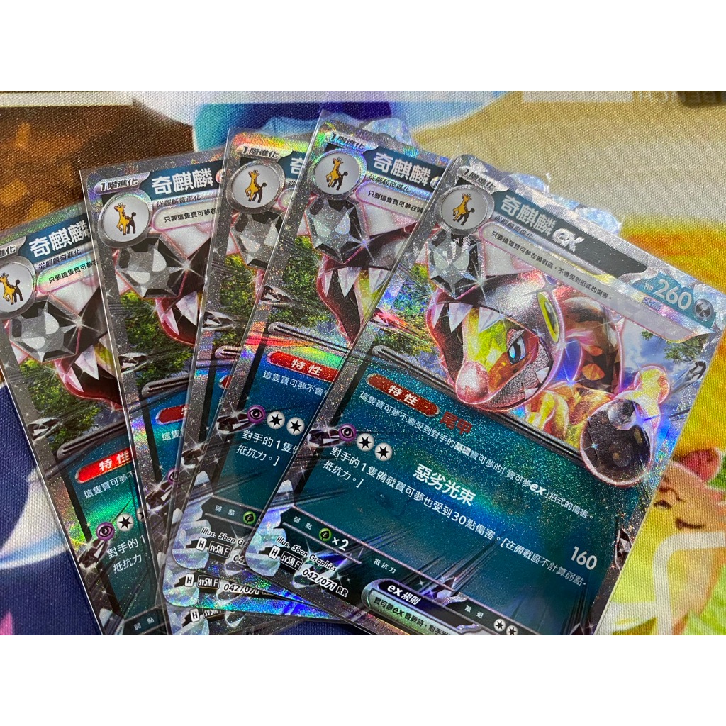 《賣場最低》寶可夢PTCG 異度審判 Sv5M F 奇麒麟 EX 042/071 | 蝦皮購物