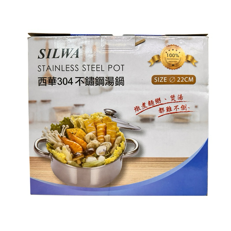 SILWA西華 304不鏽鋼湯鍋 22CM | 蝦皮購物