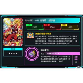 SDBH 七龍珠英雄 精選卡包Vol.1 隱藏四星卡 PUMST01-041 達洛特：超宇宙 | 蝦皮購物