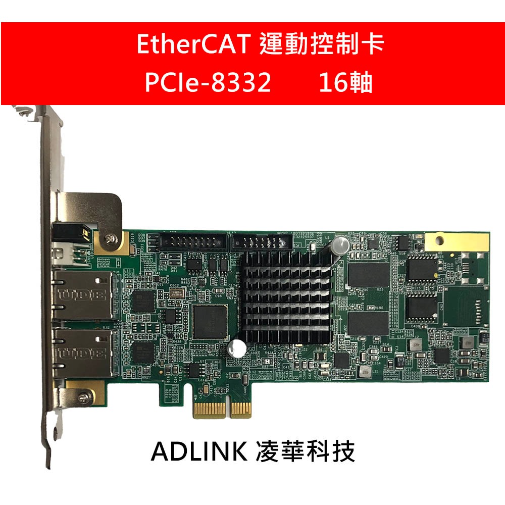 凌華科技 PCIe-8332 EtherCAT 運動控制器 16軸 台灣現貨 | 蝦皮購物