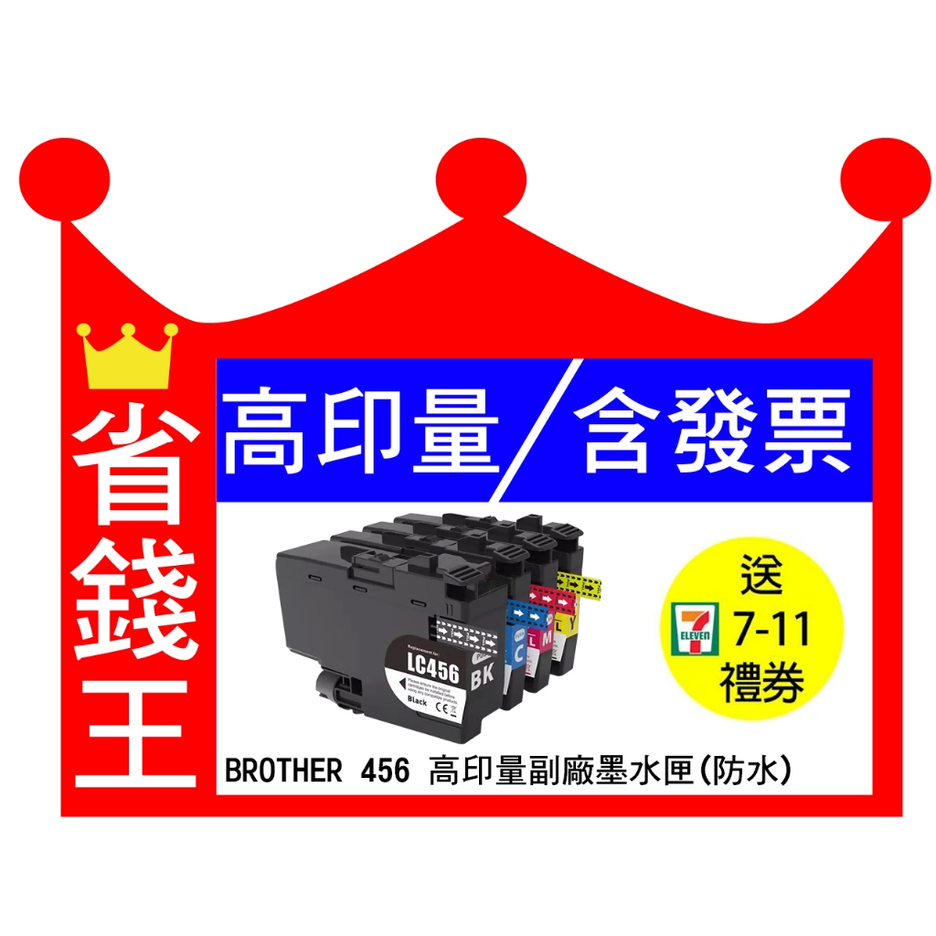 【含發票】Brother LC-456 LC-456XL 高印量副廠墨水匣 LC456 適用 J4340DW J4540 | 蝦皮購物