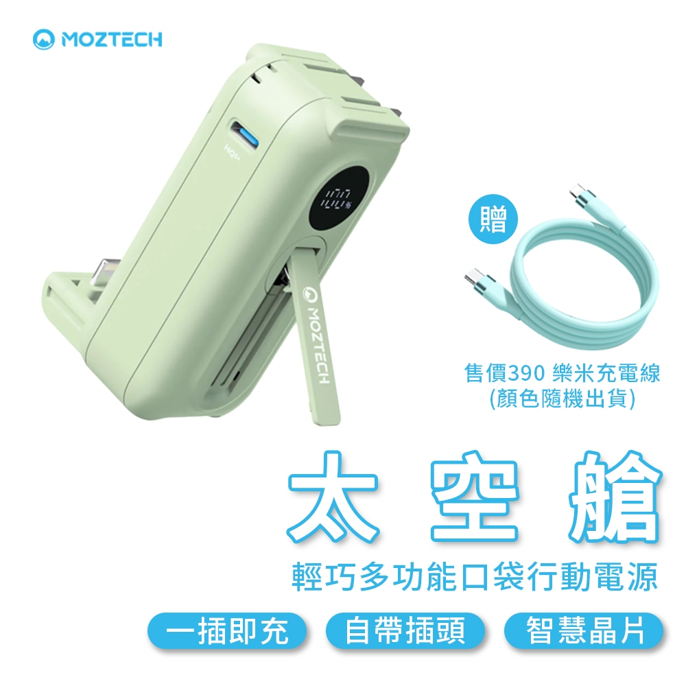 MOZTECH 太空艙 輕巧多功能口袋行動電源 口袋行動電源 5000mAh 迷你行動充 行動充 手機配件 口袋行動 | 蝦皮購物