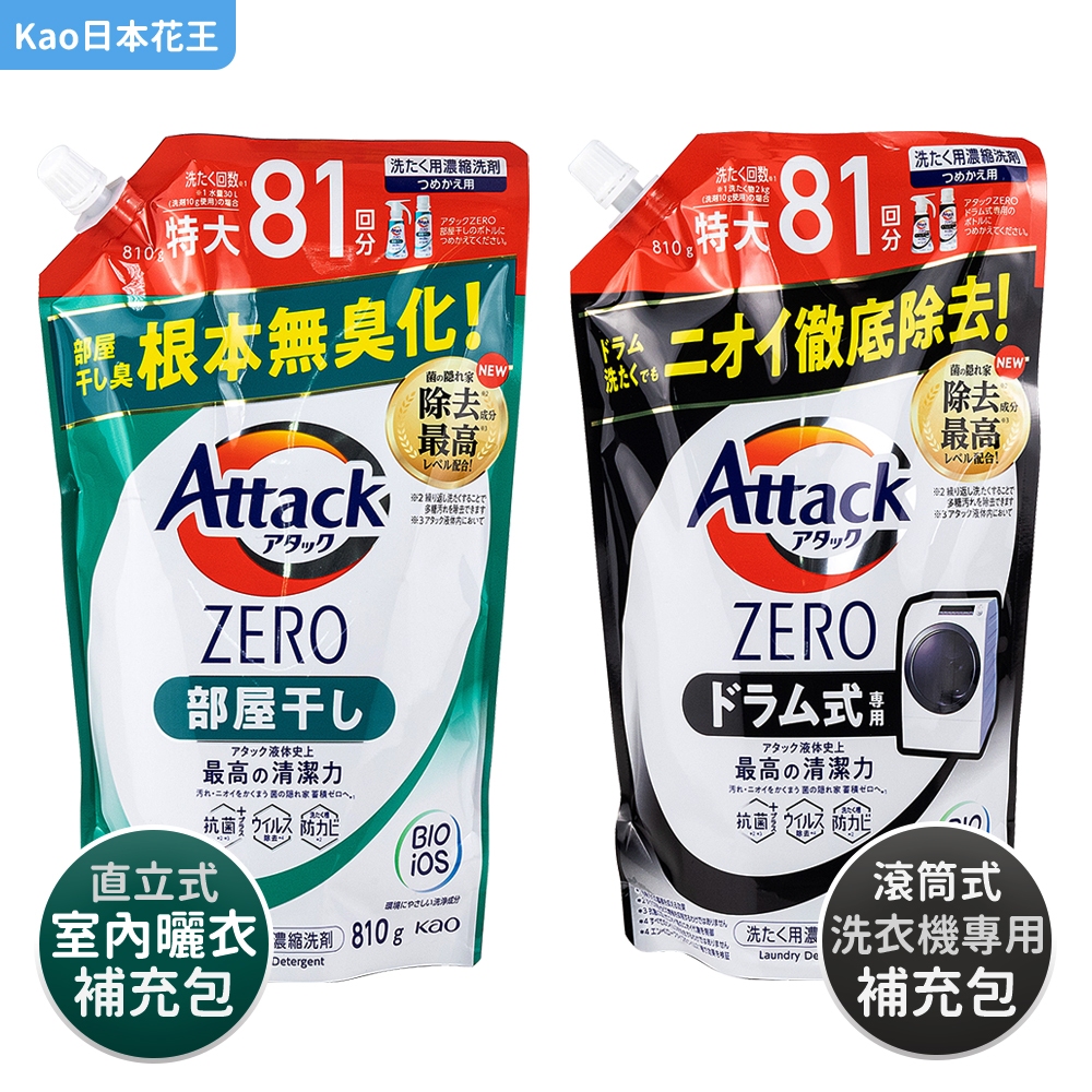 【Kao日本花王】Attack Zero洗衣精滾筒式專用/室內曬衣-補充包810g 超濃縮洗衣精 (超取/店到店上限5包 | 蝦皮購物