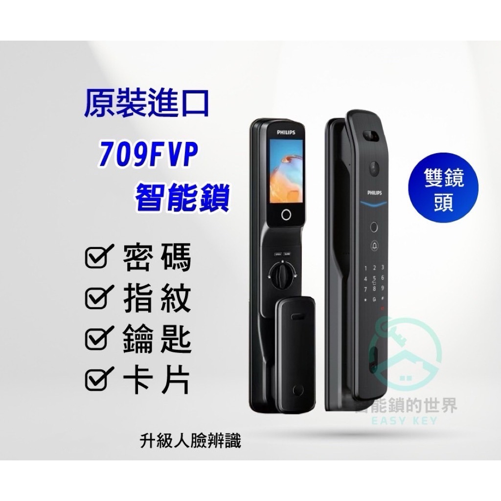 【PHILIPS 飛利浦】 DDL709-FVP-7HW 電子鎖 | 蝦皮購物