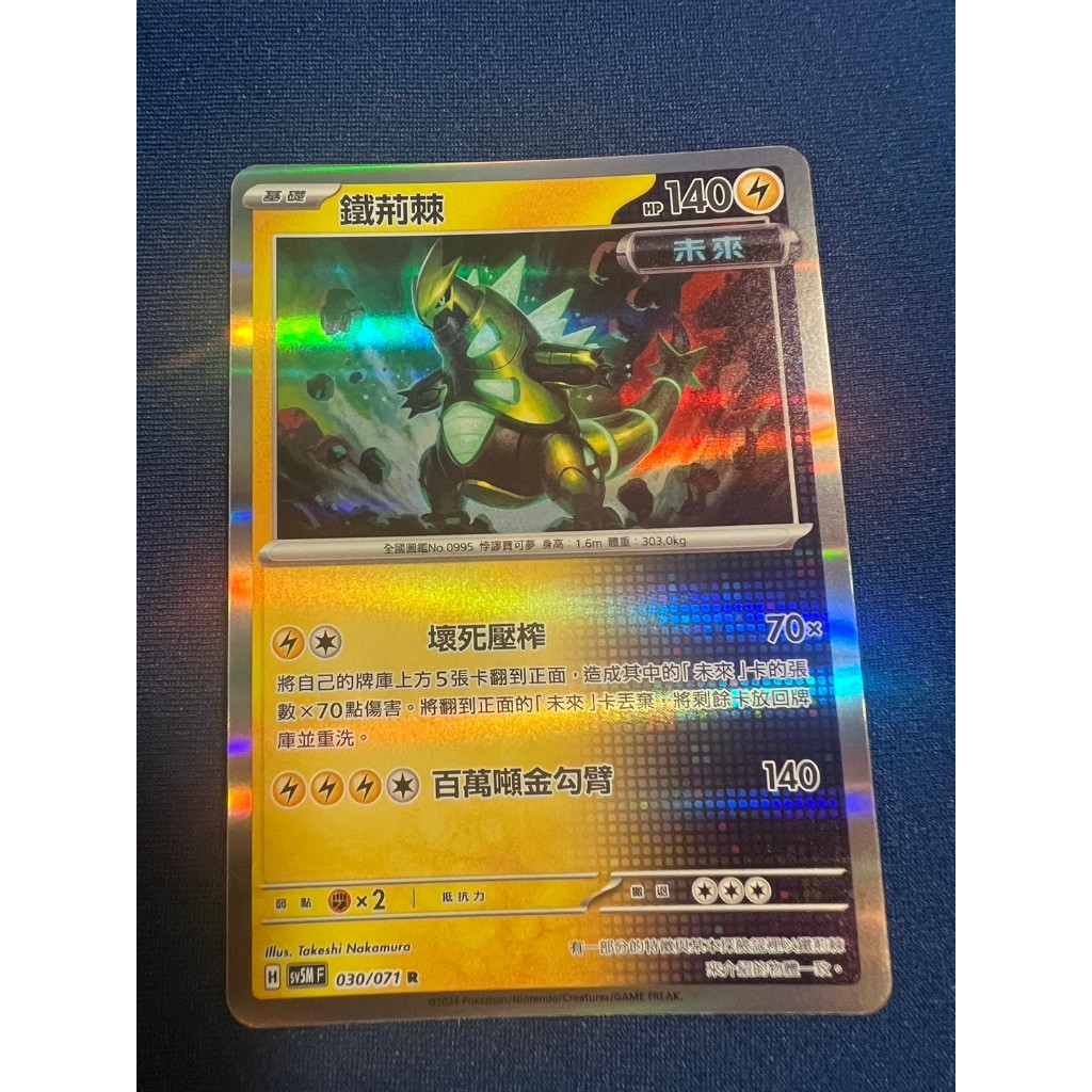寶可夢 中文版 SV5M 030/071 鐵荊棘 | 蝦皮購物