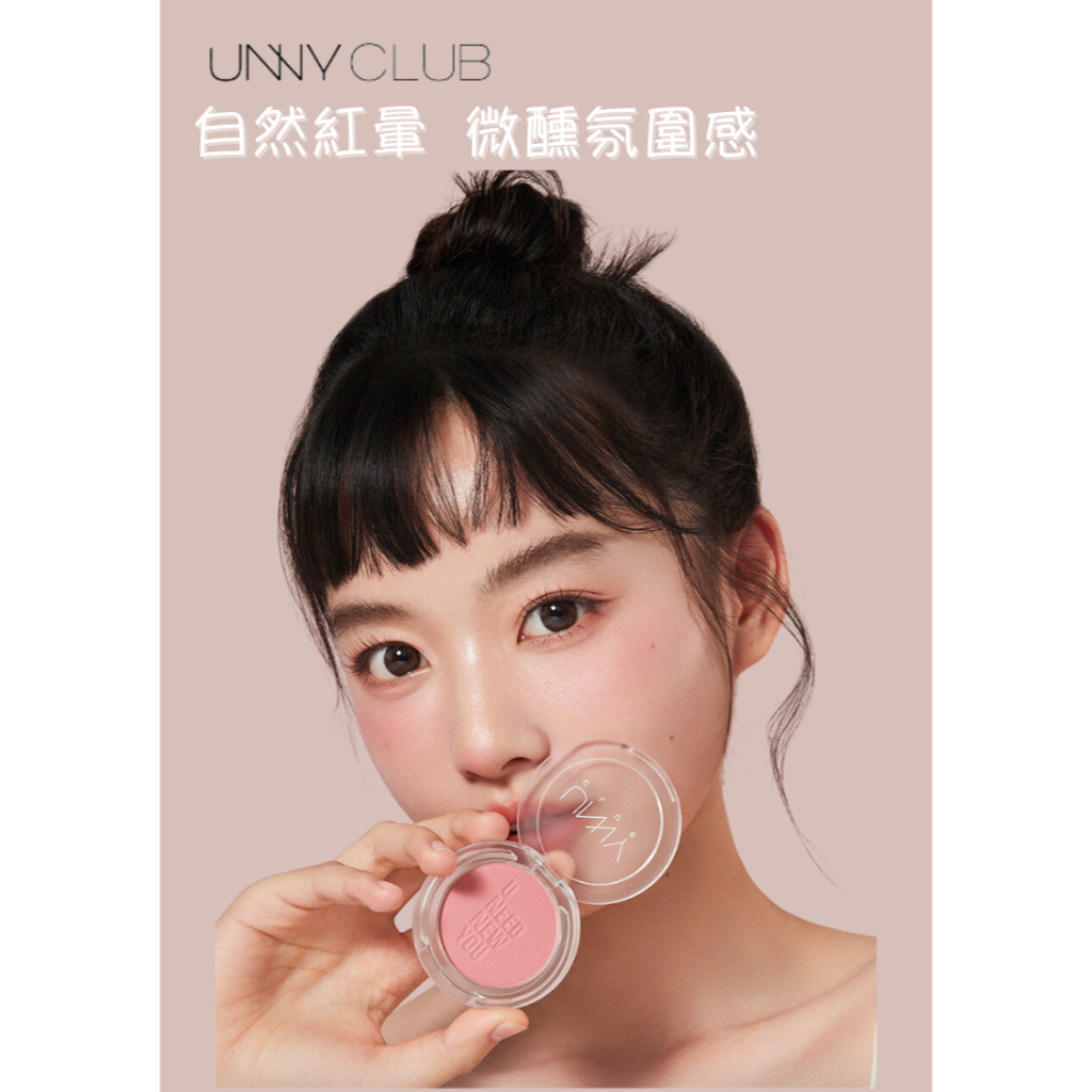 【UNNY】UNNY CLUB腮紅胭脂膏 自然清透 裸妝 修飾膚色持色 雙色腮紅 修容 打亮 腮紅餅 | 蝦皮購物