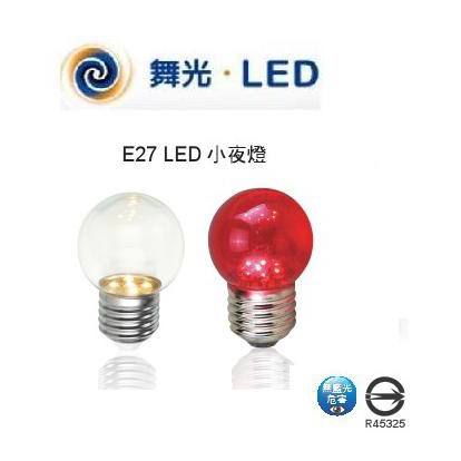 DANCELIGHT 舞光 LED E27 0.5W 小夜燈 (黃光 / 紅光) 110V | 蝦皮購物