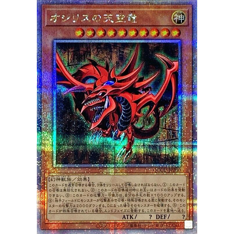 【楓卡舖】遊戲王 QCCU-JP200 歐西里斯的天空龍 (25th金鑽) | 蝦皮購物