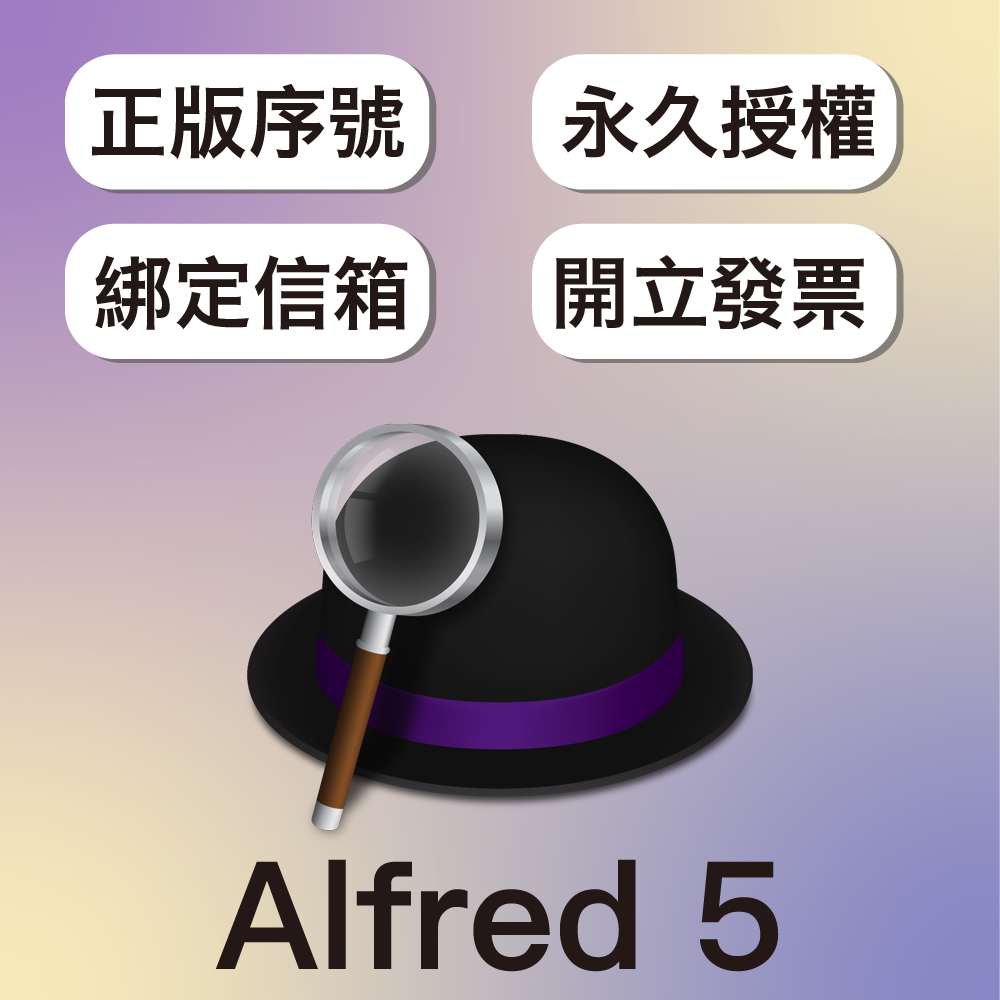 【正版序號】Alfred 5 Mac Mega Supporter 電腦自動化效率神器永久授權正版序號 | 蝦皮購物