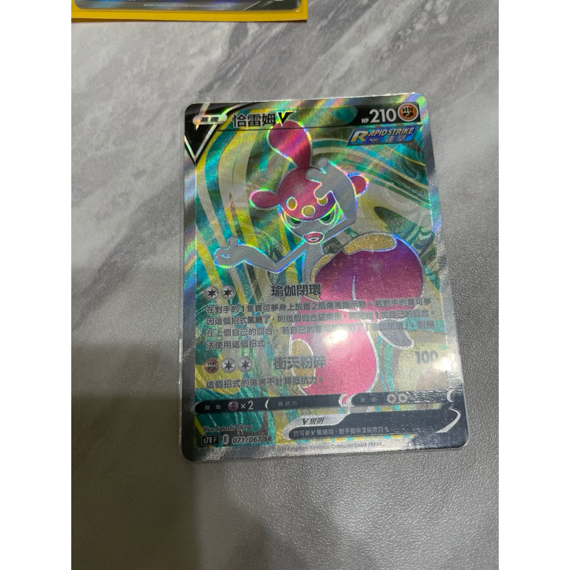 寶可夢 TCG 恰雷姆V S7R 071/067 SR ptcg 中文版 | 蝦皮購物