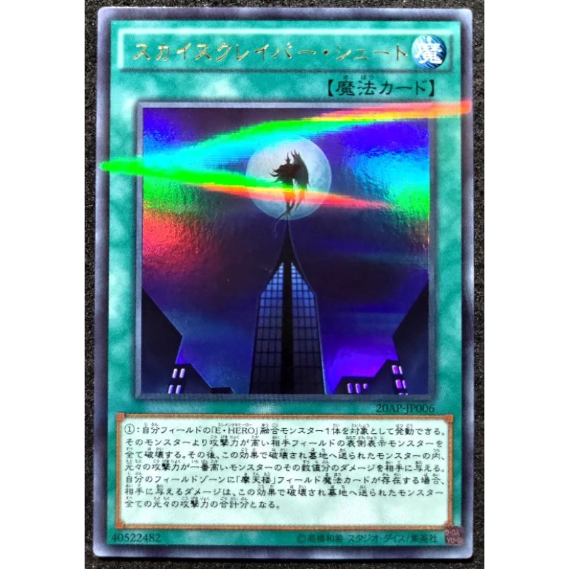 [貓先生の店] 遊戲王 20AP-JP006 摩天樓狙擊 (金亮) 摩天一擊 | 蝦皮購物