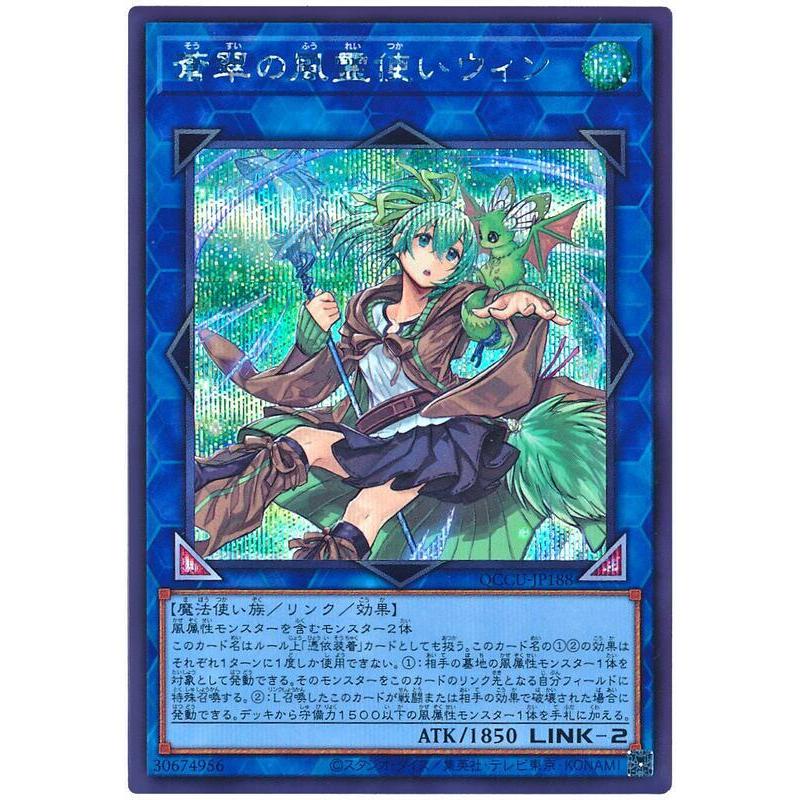 【楓卡舖】 遊戲王 QCCU-JP188 蒼翠之風靈使薇恩 (半鑽) | 蝦皮購物