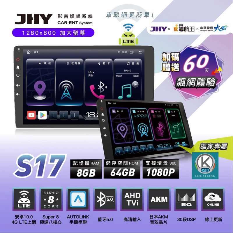 JHY S17 八核8G+64G 車用安卓機 | 蝦皮購物