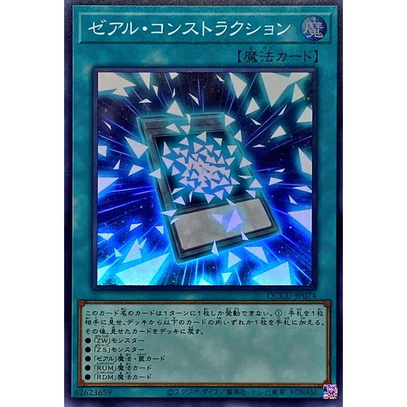遊戲王 QCCU-JP074 ZEXAL重構 (亮面) | 蝦皮購物