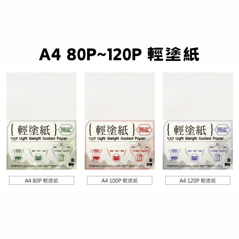 A4 80P~120P 輕塗紙 | 蝦皮購物