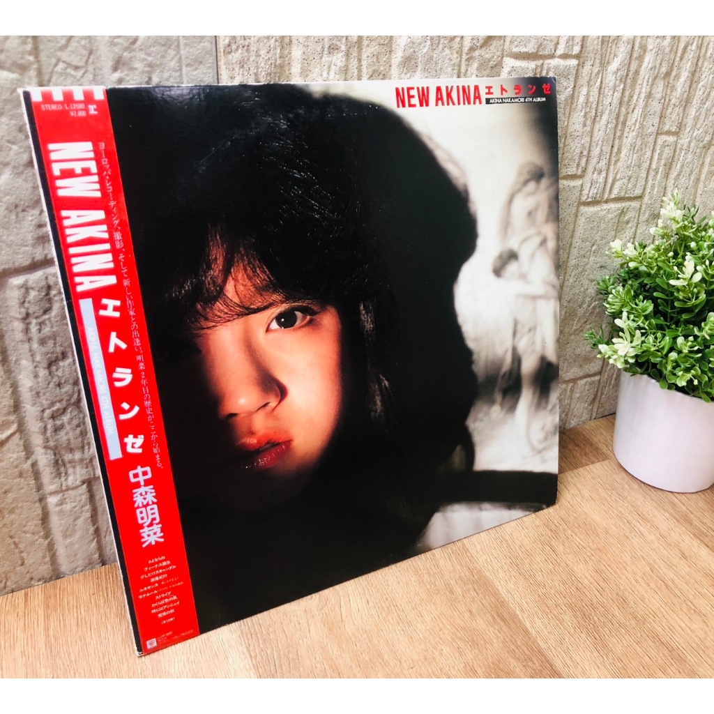 日版12吋黑膠 中森明菜 『NEW AKINA エトランゼ 』LP 絕版唱片 L-12580 | 蝦皮購物