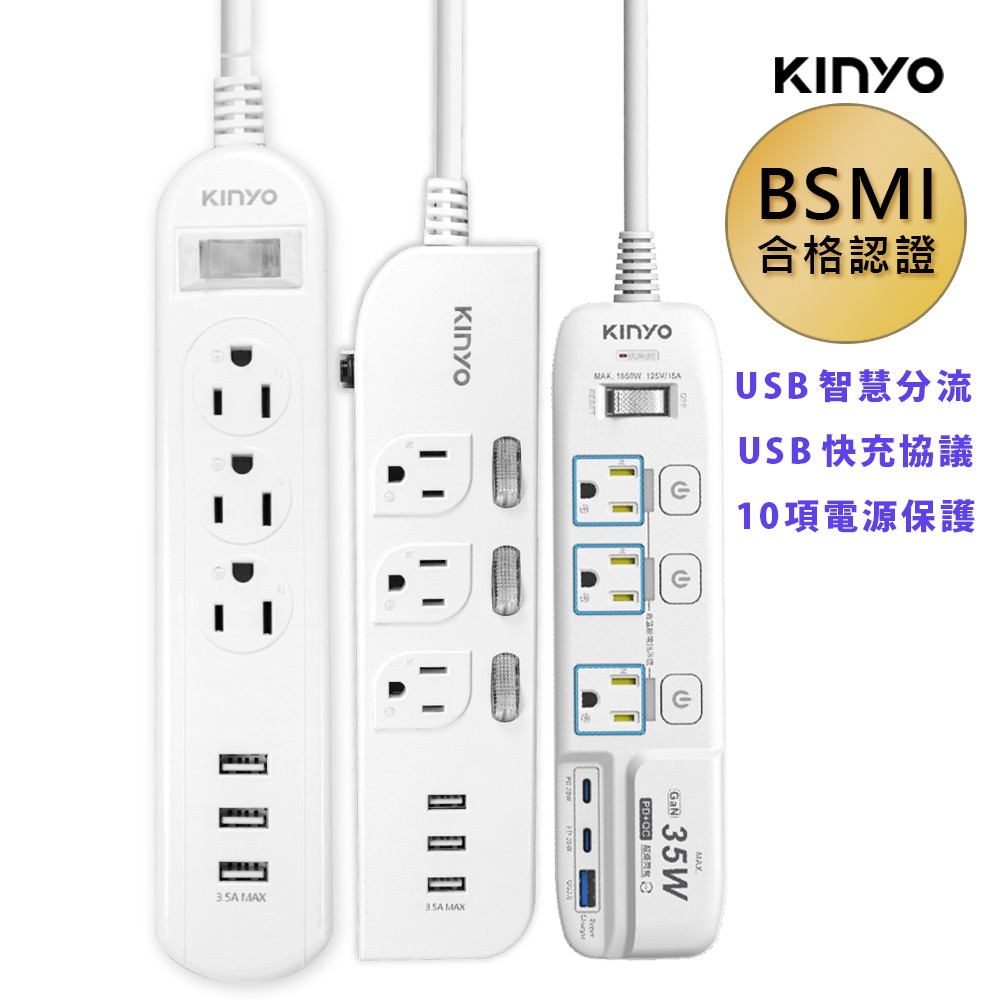 【台灣BSMI】KINYO 3孔多開USB延長線 電源排插座 過載保護 自動斷電 快充USB延長線 獨立開關電源線 | 蝦皮購物