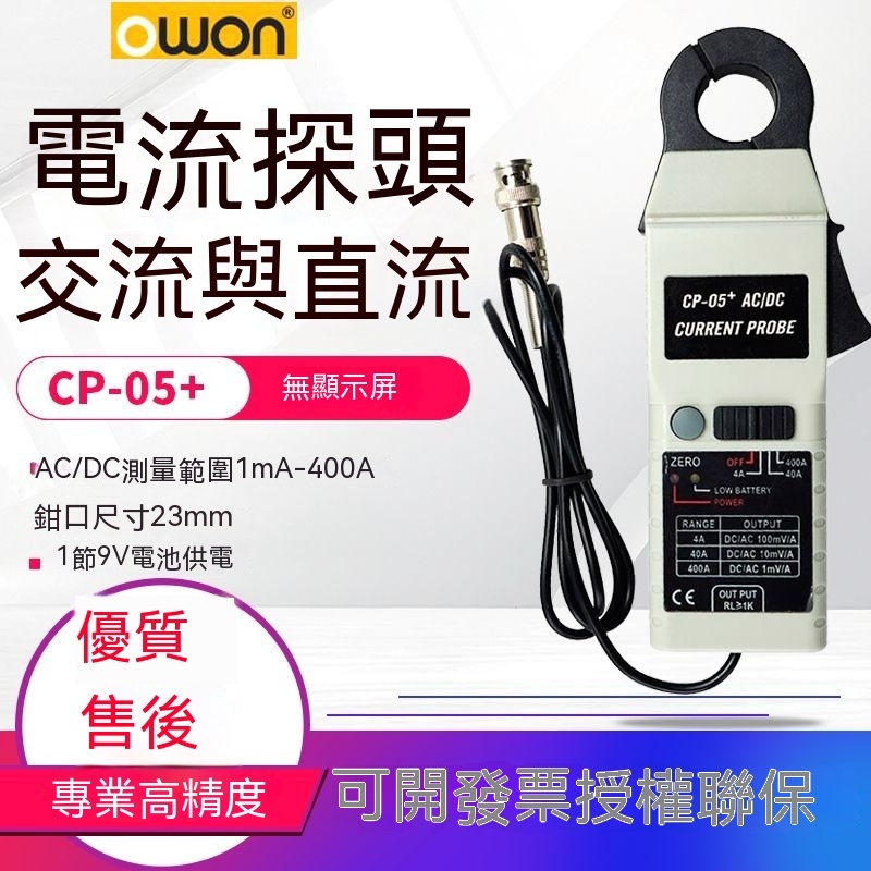 OWON利利普電流探頭CP05+示波器萬用表電流鉗表頭CP07+/CP024 | 蝦皮購物