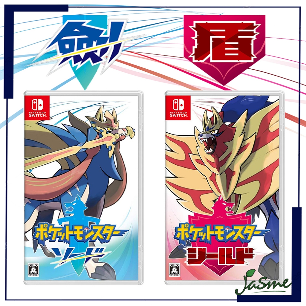 新店現貨 JASME NS Switch 精靈寶可夢 神奇寶貝 寶可夢 劍 盾 劍/盾 國際版 中文 | 蝦皮購物