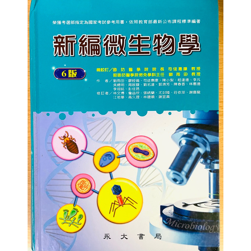 新編微生物學 (第六版) 9789869459327 | 蝦皮購物
