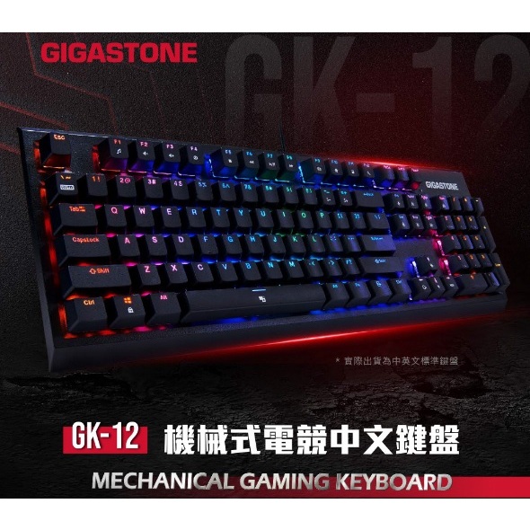 GIGASTONE GK-12 茶軸 RGB電競機械鍵盤 | 蝦皮購物