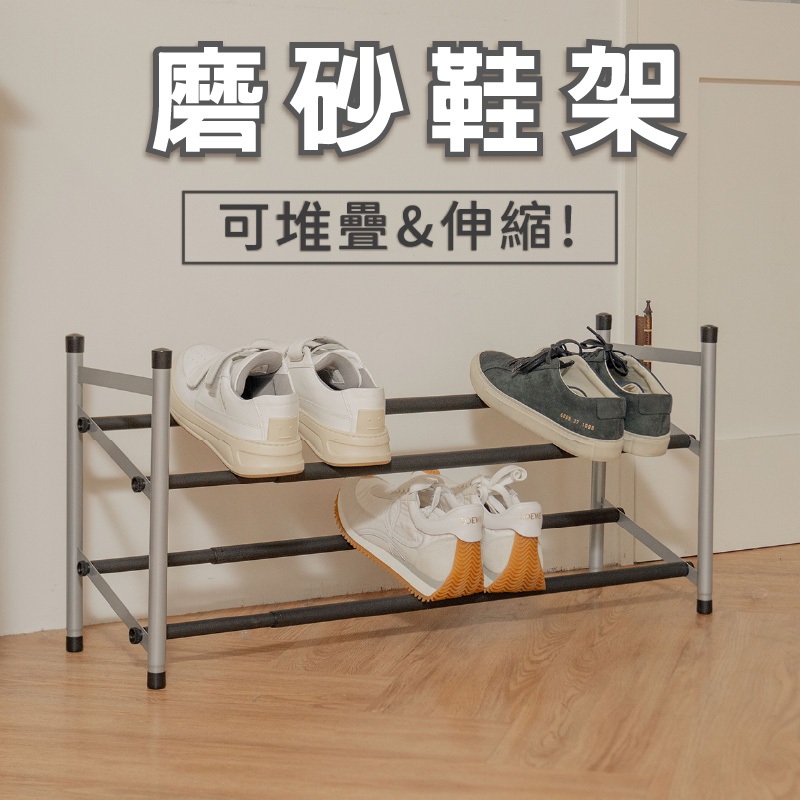 【ikloo】伸縮式磨砂雙層鞋架 | 蝦皮購物