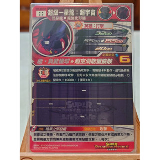 UMT4-SEC2 BCP 超級一星龍：超宇宙 七龍珠英雄台版BM第5彈四星復刻 超一星龍 | 蝦皮購物