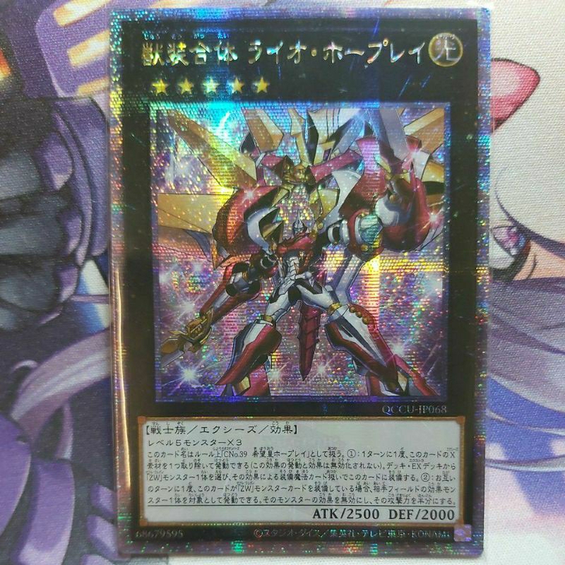 遊戲王 QCCU-JP068 獸裝合體 獅之霍普雷 金鑽 | 蝦皮購物
