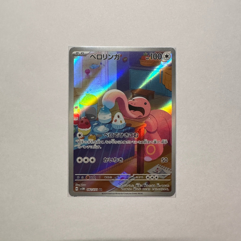 【BD Shop】寶可夢 日文版 PTCG SV5M 082/071 AR 大舌頭 AR ベロリンガ | 蝦皮購物