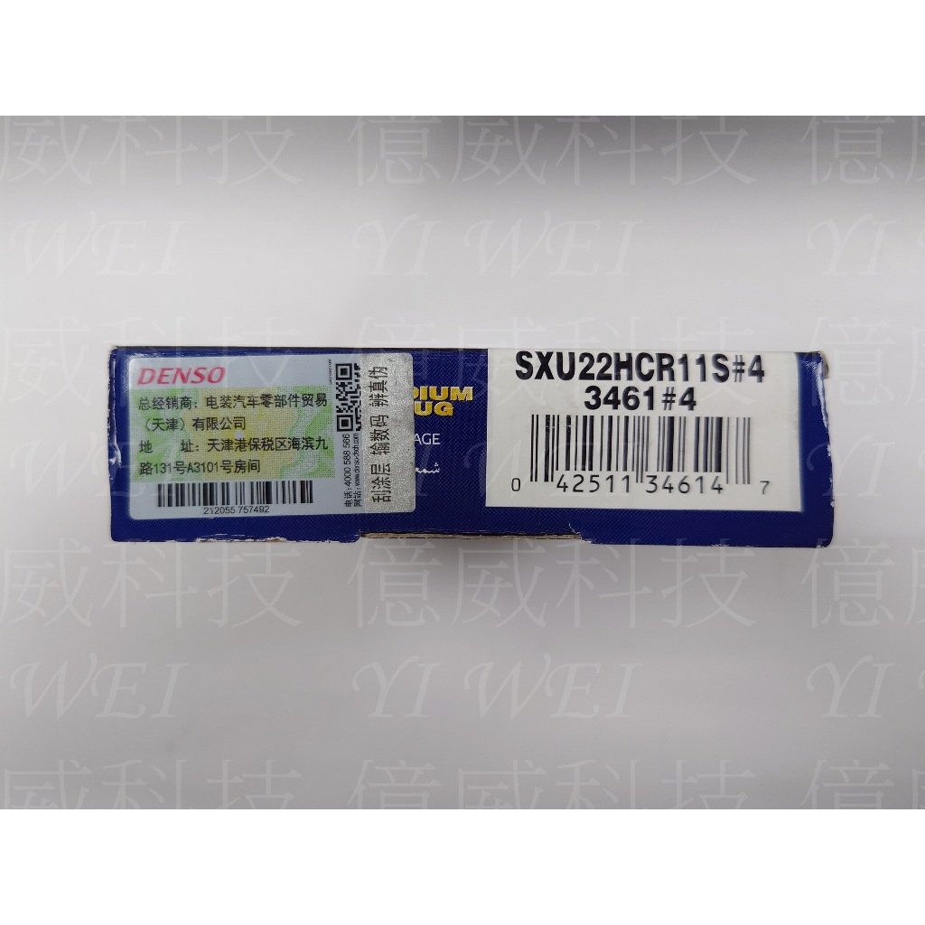 【億威】(3461/平輸公司貨)DENSO SXU22HCR11S 火星塞 | 蝦皮購物