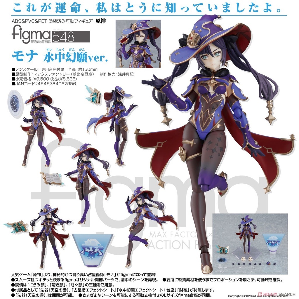 代理版 GSC Figma 原神 莫娜‧水中幻願 Ver. 可動完成品 | 蝦皮購物